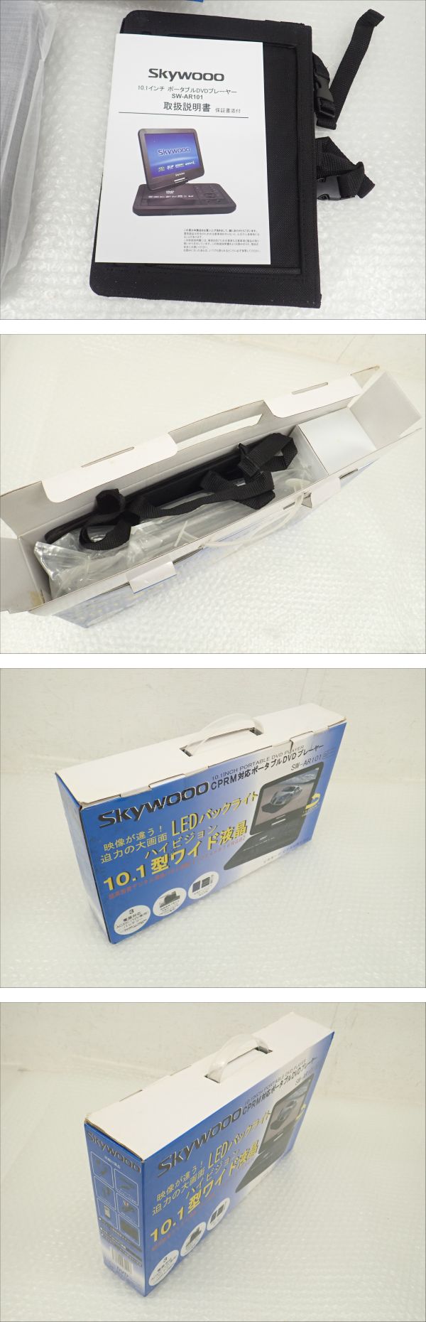 【樂淘letao】日本代購代標第一品牌－D262-80 未使用保管品 SKYWOOD 10.1型 CPRM対応 ポータブルDVDプレーヤー SW-AR101 リモコン・取扱説明書など付属品完備